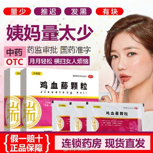 月经不调吃什么药最好_月经推迟吃什么药调理-第2张图片-山城妙识