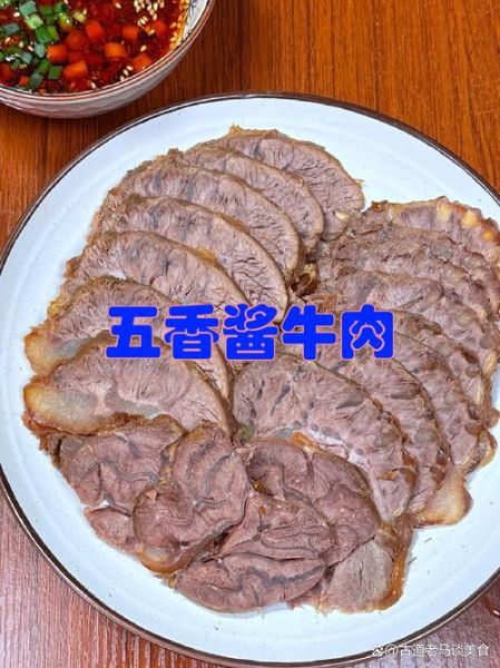 五香牛肉怎么做最正宗_五香牛肉正宗做法步骤-第3张图片-山城妙识