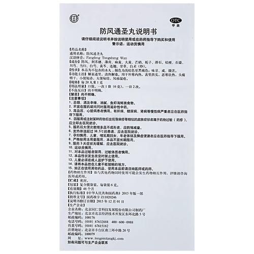 防风通圣颗粒能减肥吗_防风通圣颗粒副作用-第3张图片-山城妙识 防风通圣颗粒能减肥吗_防风通圣颗粒副作用-第3张图片-山城妙识