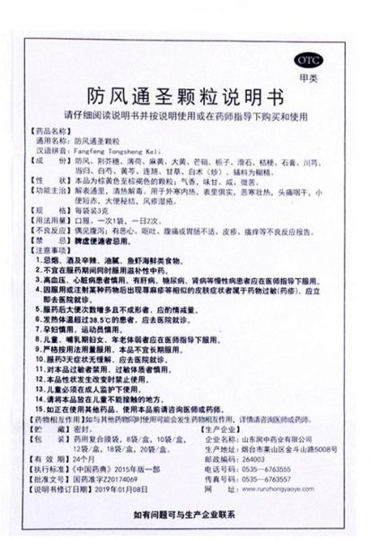 防风通圣颗粒能减肥吗_防风通圣颗粒副作用-第1张图片-山城妙识 防风通圣颗粒能减肥吗_防风通圣颗粒副作用-第1张图片-山城妙识