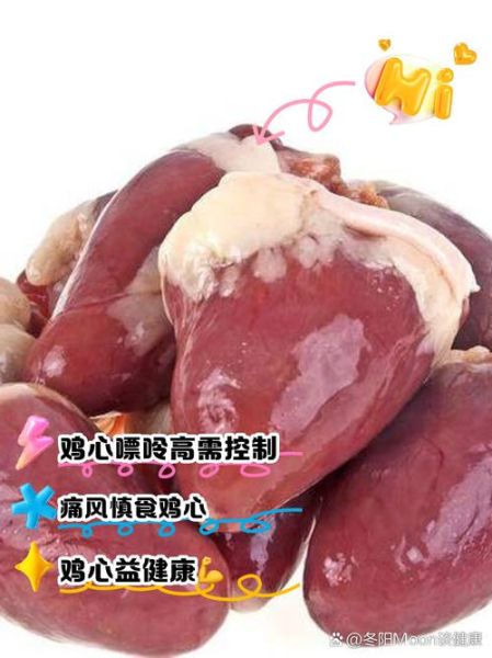 鸡心为什么致癌_鸡心吃多了会得癌症吗-第1张图片-山城妙识