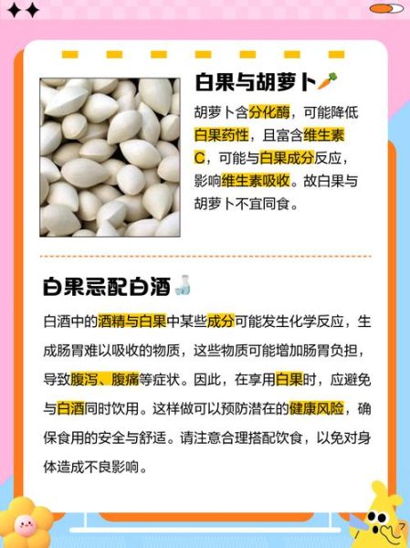 白果什么人不能吃_白果禁忌人群有哪些-第1张图片-山城妙识