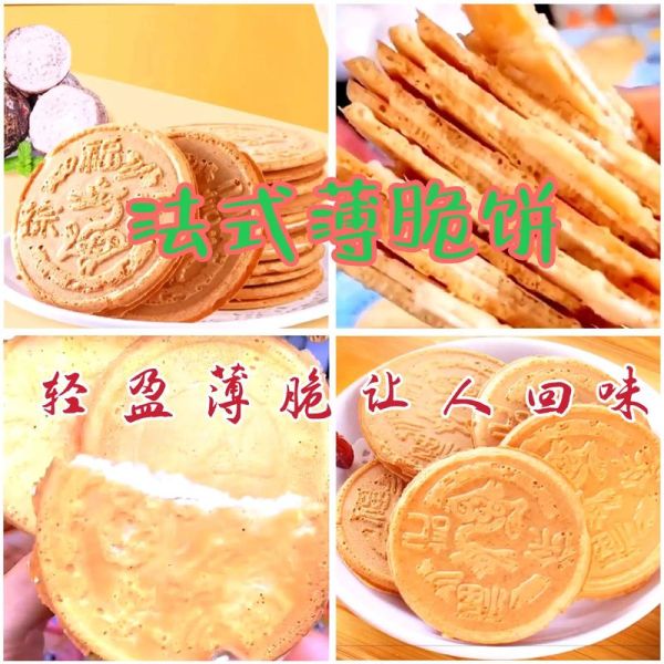 薄脆饼的做法_薄脆饼为什么不够脆-第2张图片-山城妙识