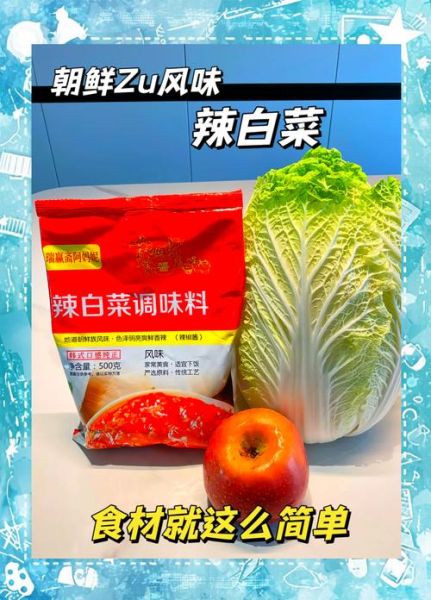 朝鲜辣白菜怎么做_正宗配方比例-第1张图片-山城妙识