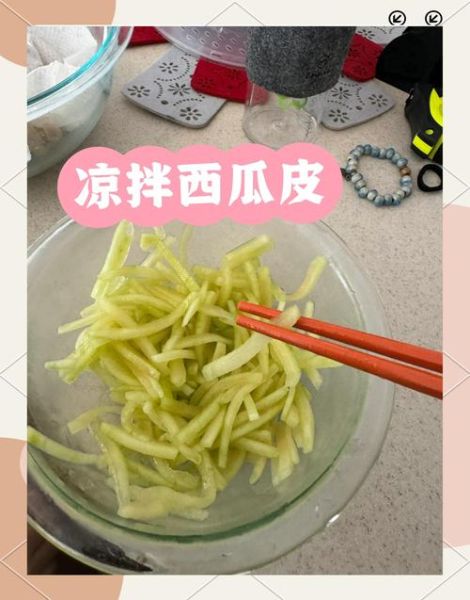 腌西瓜皮怎么做_西瓜皮腌制能放多久-第1张图片-山城妙识 腌西瓜皮怎么做_西瓜皮腌制能放多久-第1张图片-山城妙识