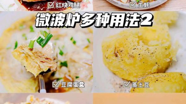 微波炉能做什么菜_微波炉做菜有哪些技巧-第1张图片-山城妙识 微波炉能做什么菜_微波炉做菜有哪些技巧-第1张图片-山城妙识