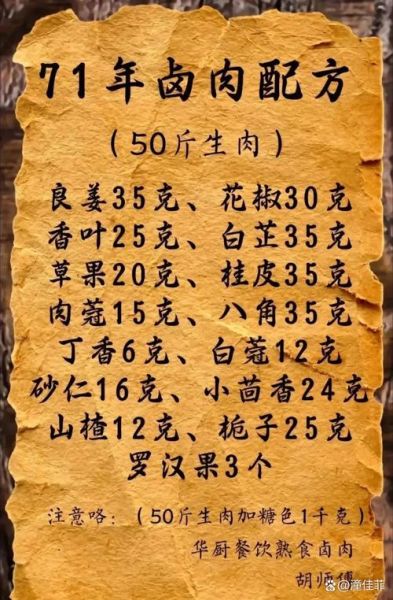卤肉28种香料配方表_卤肉香料比例怎么配-第2张图片-山城妙识 卤肉28种香料配方表_卤肉香料比例怎么配-第2张图片-山城妙识