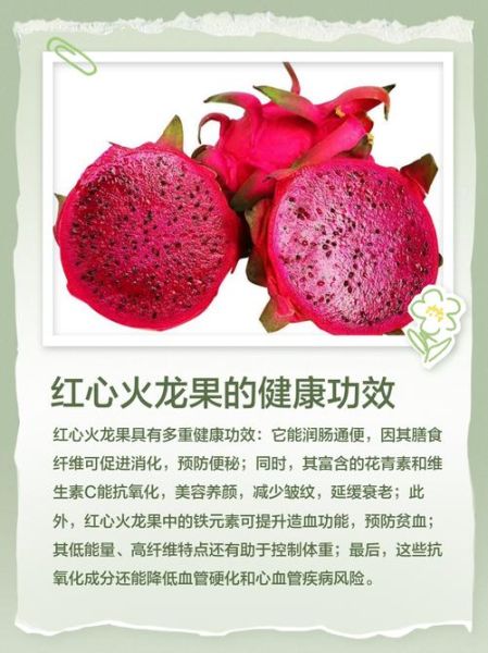女性吃红心火龙果有什么好处_红心火龙果对女性的作用-第2张图片-山城妙识