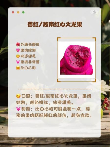 女性吃红心火龙果有什么好处_红心火龙果对女性的作用-第3张图片-山城妙识