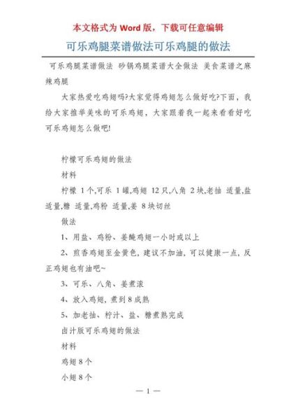 可乐鸡腿怎么做好吃_可乐鸡腿的详细步骤窍门-第1张图片-山城妙识