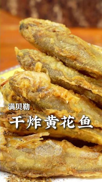 炸大黄花鱼酥脆怎么炸_大黄花鱼炸多久才脆-第1张图片-山城妙识 炸大黄花鱼酥脆怎么炸_大黄花鱼炸多久才脆-第1张图片-山城妙识