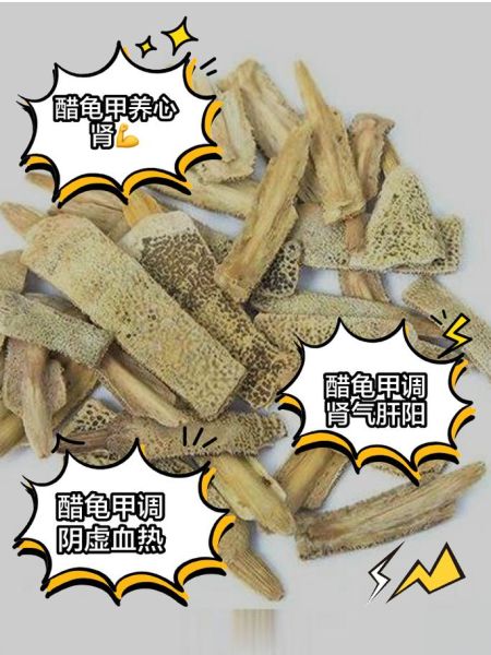 醋鳖甲的功效与作用_醋鳖甲能治疗哪些疾病-第2张图片-山城妙识