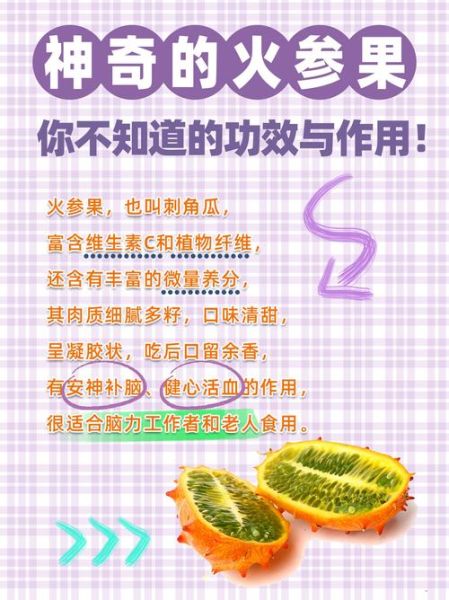 火参果什么人不能吃_火参果禁忌有哪些-第1张图片-山城妙识 火参果什么人不能吃_火参果禁忌有哪些-第1张图片-山城妙识