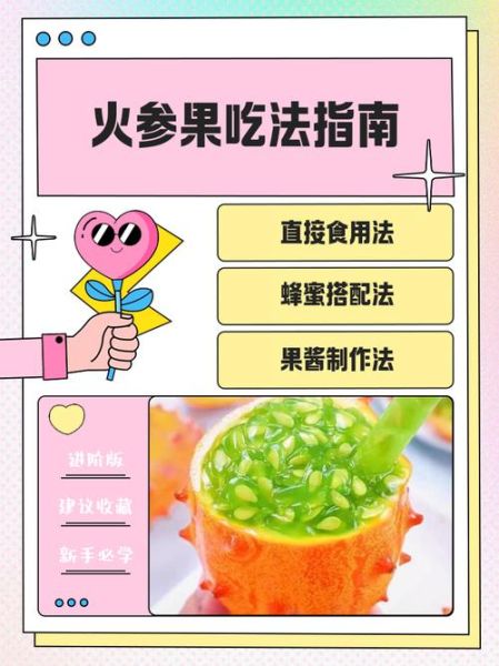 火参果什么人不能吃_火参果禁忌有哪些-第3张图片-山城妙识 火参果什么人不能吃_火参果禁忌有哪些-第3张图片-山城妙识