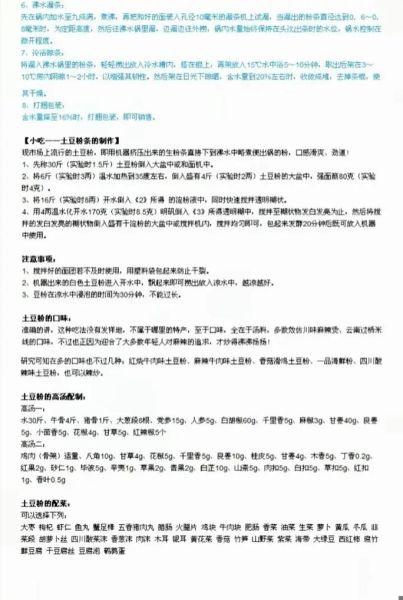 土豆粉怎么做_土豆粉汤料配方-第2张图片-山城妙识 土豆粉怎么做_土豆粉汤料配方-第2张图片-山城妙识