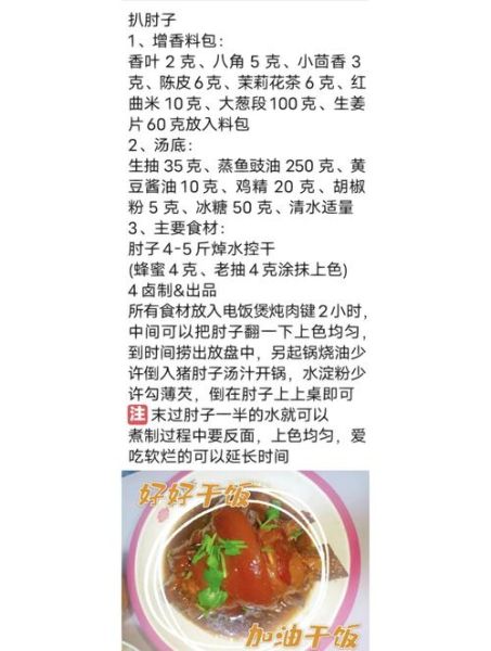 哈尔滨扒肘子怎么做_正宗做法揭秘-第1张图片-山城妙识