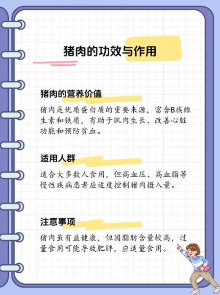 猪肉的营养价值及功效_吃猪肉会发胖吗-第1张图片-山城妙识