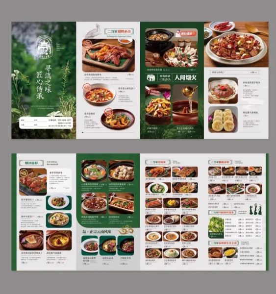 高档菜谱设计_如何打造高端菜单-第1张图片-山城妙识
