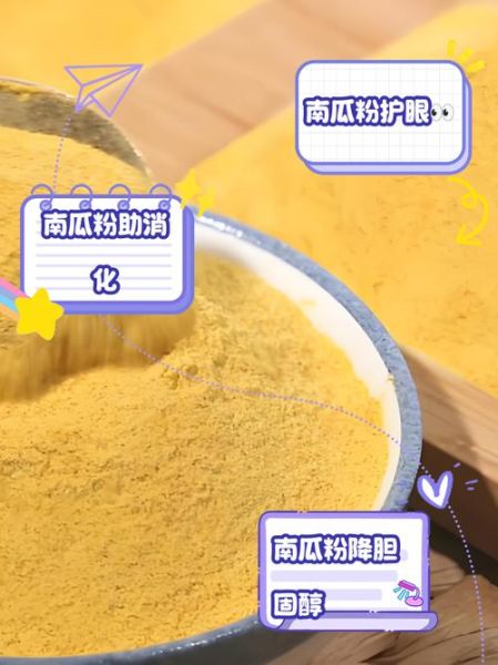 南瓜粉怎么做_南瓜粉保存多久-第3张图片-山城妙识