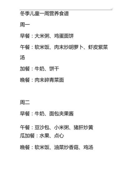 4-6岁儿童一周食谱怎么搭配_幼儿园带量食谱推荐-第2张图片-山城妙识