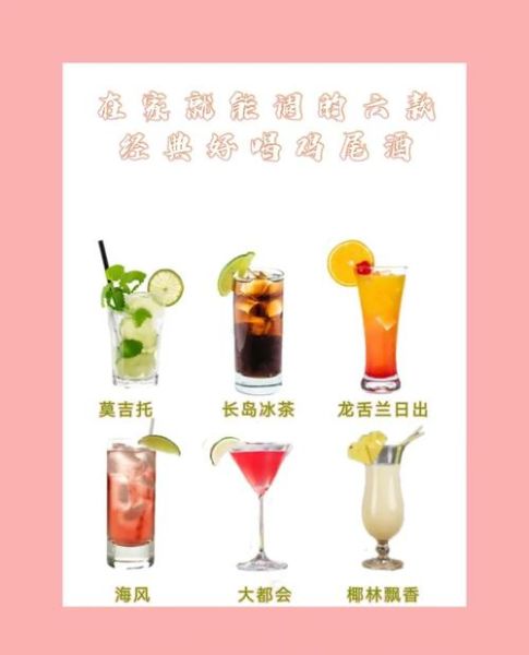 经典鸡尾酒配方_如何在家调制100款经典鸡尾酒-第1张图片-山城妙识 经典鸡尾酒配方_如何在家调制100款经典鸡尾酒-第1张图片-山城妙识