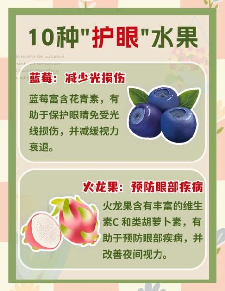 吃什么水果对眼睛好_哪些食物护眼效果最好-第2张图片-山城妙识