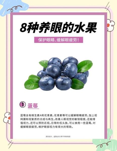 吃什么水果对眼睛好_哪些食物护眼效果最好-第3张图片-山城妙识