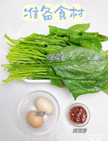 菠菜炒鸡蛋怎么做_菠菜炒鸡蛋的营养价值-第2张图片-山城妙识