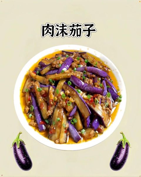 肉沫茄子怎么做好吃_肉沫茄子简单做法窍门-第1张图片-山城妙识
