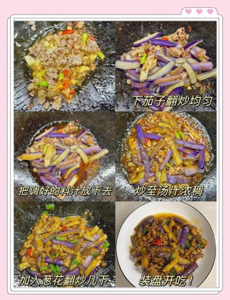 肉沫茄子怎么做好吃_肉沫茄子简单做法窍门-第3张图片-山城妙识