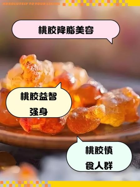 桃胶的功效与作用禁忌_桃胶怎么吃最好-第2张图片-山城妙识 桃胶的功效与作用禁忌_桃胶怎么吃最好-第2张图片-山城妙识