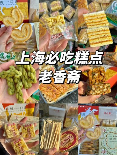 上海最有名的糕点品牌有哪些_哪一家最正宗-第2张图片-山城妙识 上海最有名的糕点品牌有哪些_哪一家最正宗-第2张图片-山城妙识