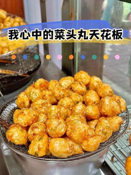 潮汕菜头丸的做法_潮汕菜头丸用什么粉-第1张图片-山城妙识 潮汕菜头丸的做法_潮汕菜头丸用什么粉-第1张图片-山城妙识