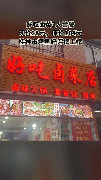 卤菜店名字怎么取_卤菜店名字大全集-第2张图片-山城妙识 卤菜店名字怎么取_卤菜店名字大全集-第2张图片-山城妙识