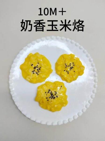 玉米烙可以用面粉吗_玉米烙用面粉还是淀粉-第2张图片-山城妙识 玉米烙可以用面粉吗_玉米烙用面粉还是淀粉-第2张图片-山城妙识