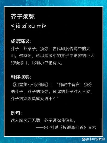 芥子纳须弥是什么意思_如何理解芥子纳须弥-第1张图片-山城妙识
