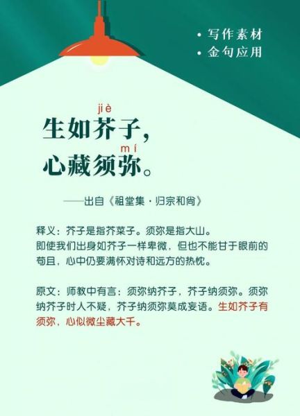 芥子纳须弥是什么意思_如何理解芥子纳须弥-第2张图片-山城妙识