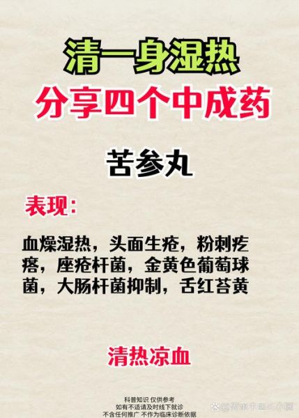 清热祛湿吃什么药_湿热体质如何调理-第1张图片-山城妙识 清热祛湿吃什么药_湿热体质如何调理-第1张图片-山城妙识