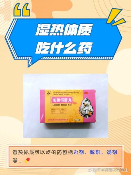清热祛湿吃什么药_湿热体质如何调理-第3张图片-山城妙识 清热祛湿吃什么药_湿热体质如何调理-第3张图片-山城妙识