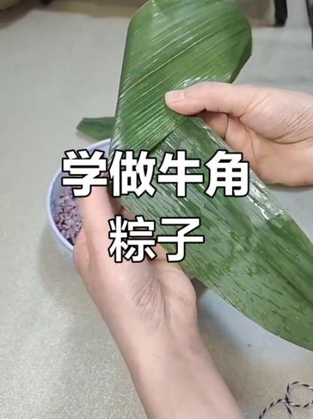 牛角粽子怎么包_牛角粽子包法慢动作-第1张图片-山城妙识 牛角粽子怎么包_牛角粽子包法慢动作-第1张图片-山城妙识