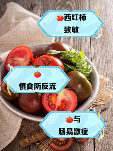 吃西红柿的禁忌_西红柿不能和什么一起吃-第3张图片-山城妙识