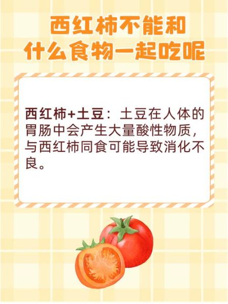 吃西红柿的禁忌_西红柿不能和什么一起吃-第2张图片-山城妙识