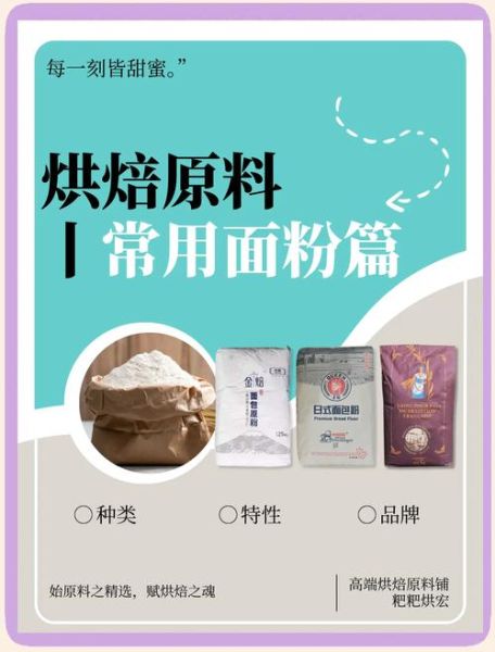 高筋面粉中筋面粉低筋面粉的区别_烘焙新手怎么选-第2张图片-山城妙识