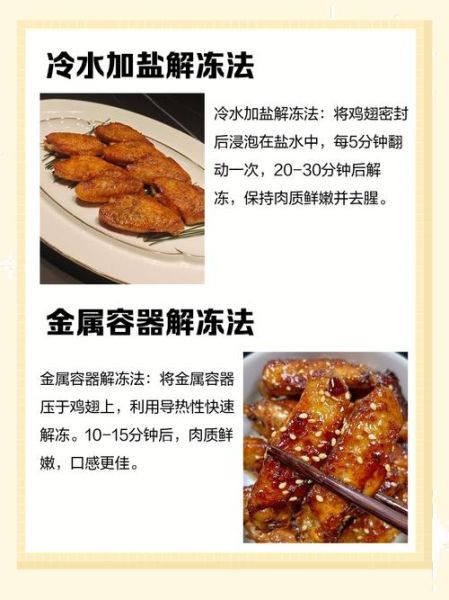 冷冻鸡翅怎么做好吃_冷冻鸡翅去腥技巧-第1张图片-山城妙识 冷冻鸡翅怎么做好吃_冷冻鸡翅去腥技巧-第1张图片-山城妙识