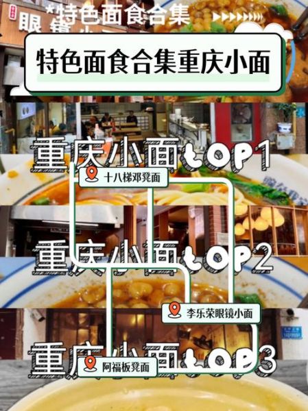 担担面和重庆小面的区别_哪个更好吃-第2张图片-山城妙识