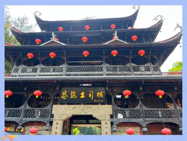 恩施土司城值得去吗_恩施土司城门票多少钱-第1张图片-山城妙识