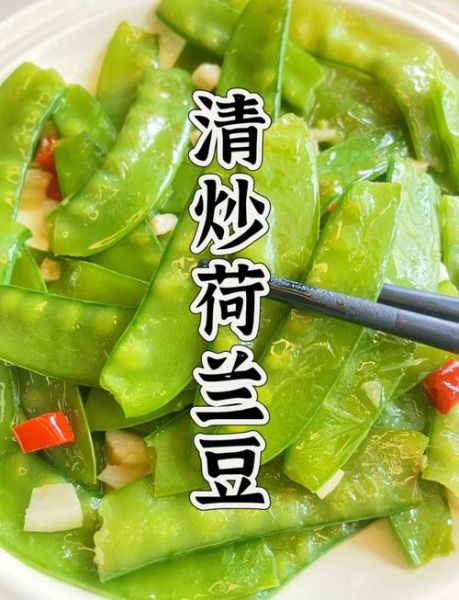 荷兰豆粒怎么炒好吃_荷兰豆粒的家常做法-第1张图片-山城妙识 荷兰豆粒怎么炒好吃_荷兰豆粒的家常做法-第1张图片-山城妙识