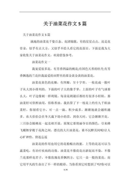 油菜花作文100字怎么写_油菜花作文100字写作技巧-第2张图片-山城妙识 油菜花作文100字怎么写_油菜花作文100字写作技巧-第2张图片-山城妙识