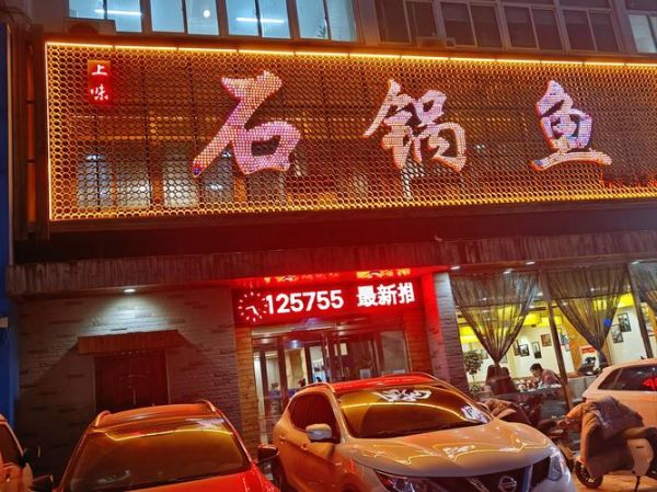 石锅鱼连锁加盟店有哪些_加盟费用多少钱-第1张图片-山城妙识 石锅鱼连锁加盟店有哪些_加盟费用多少钱-第1张图片-山城妙识