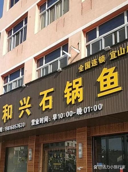 石锅鱼连锁加盟店有哪些_加盟费用多少钱-第3张图片-山城妙识 石锅鱼连锁加盟店有哪些_加盟费用多少钱-第3张图片-山城妙识